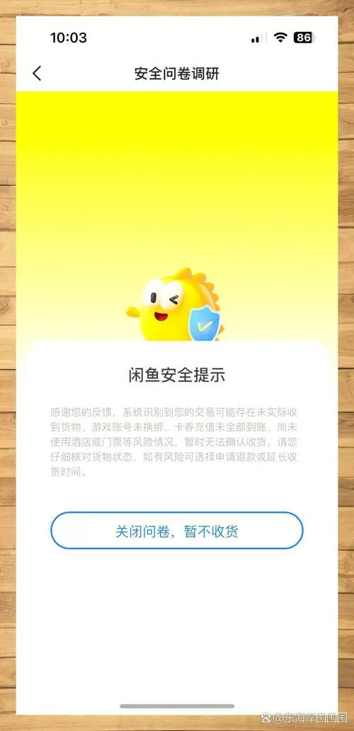 闲鱼买家一直没有确认收货怎么办