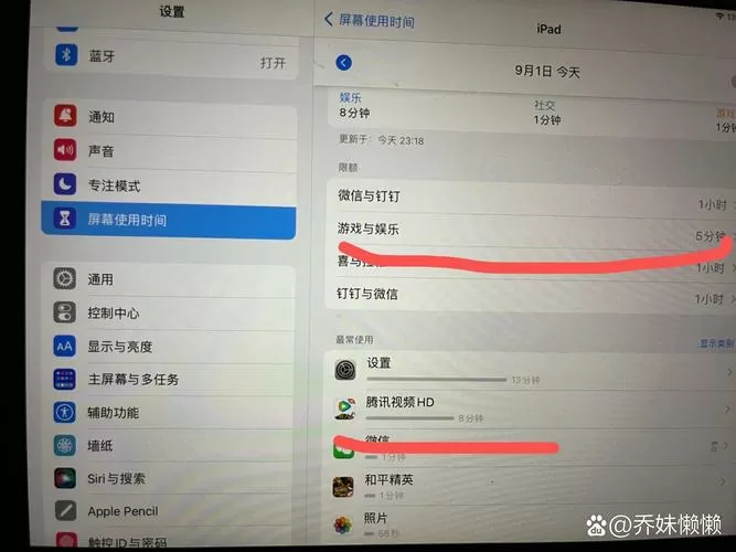 怎样看平板使用时间