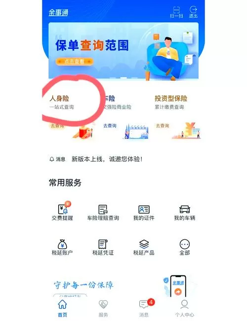 微保在哪里查保单图标