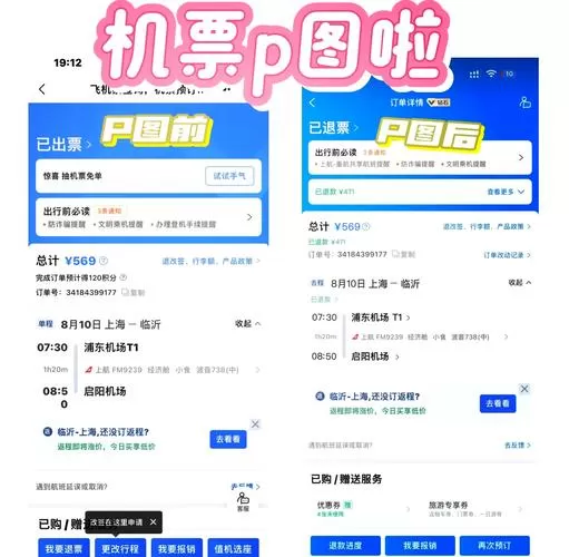 假飞机票订单p图软件图标