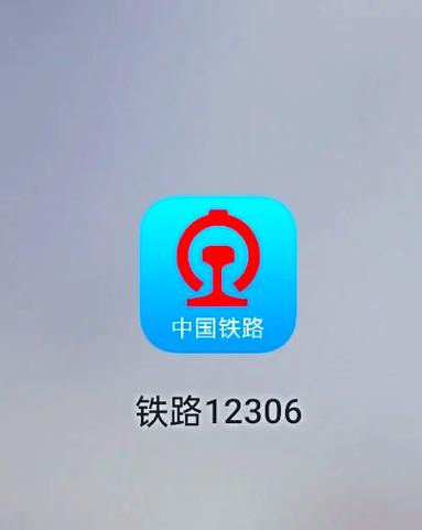 12306比微信便宜吗截图