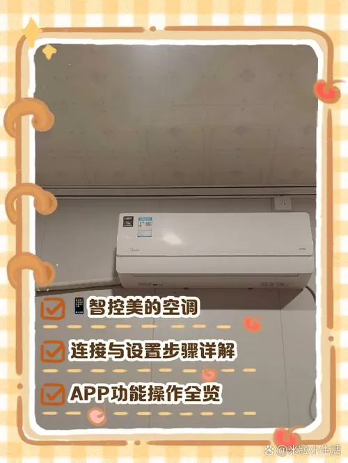 美的空调手机连接方法图标