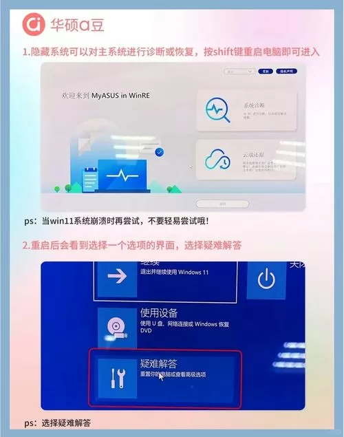 华硕怎么恢复出厂系统截图