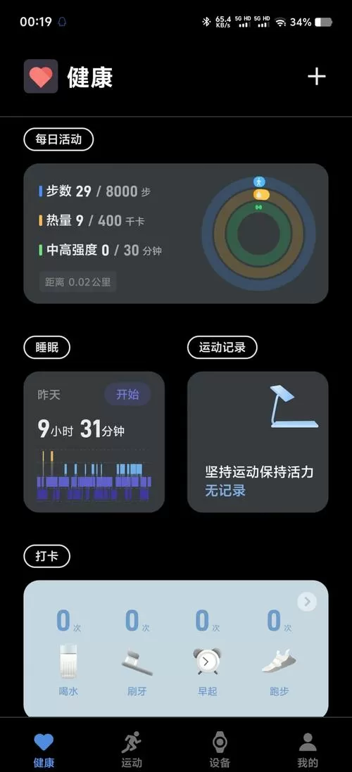 vivo运动健康怎么开启图标