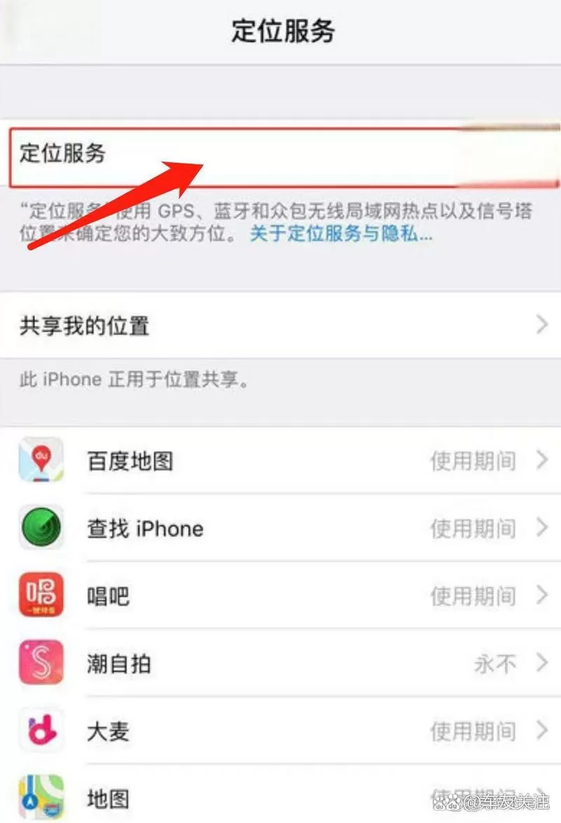 苹果手机怎么更改手机定位