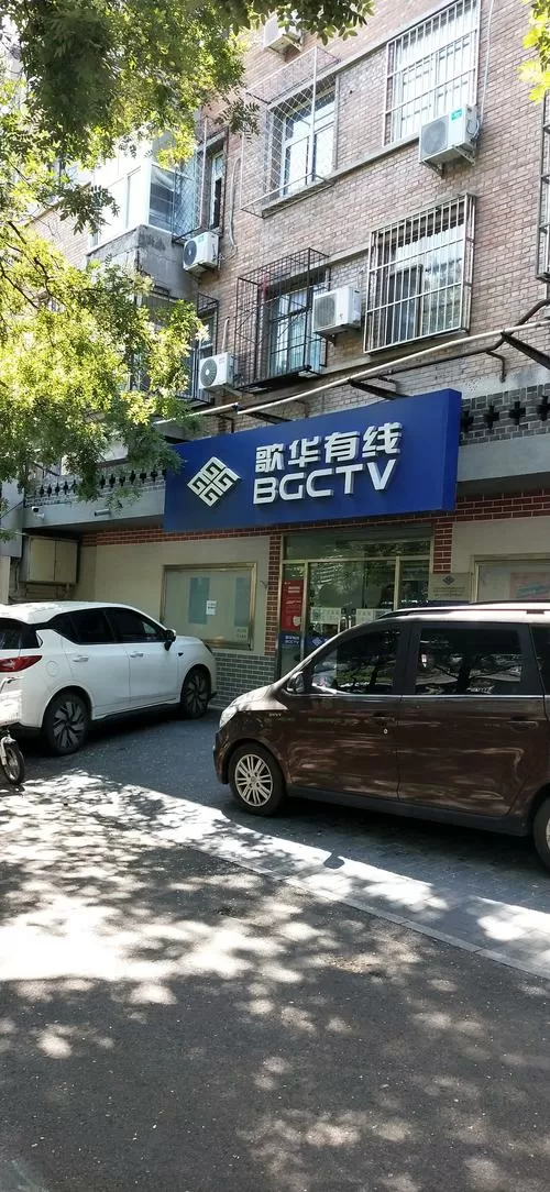 歌华营业厅截图