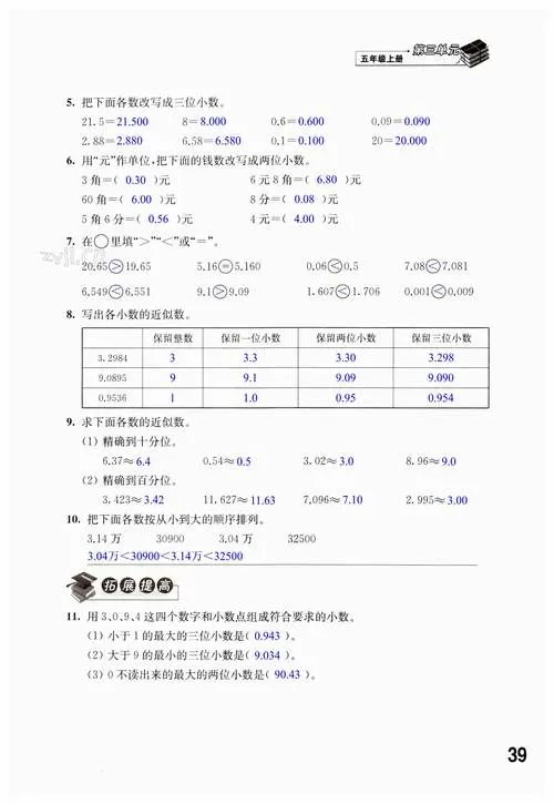 零五网全部答案苏教版图标