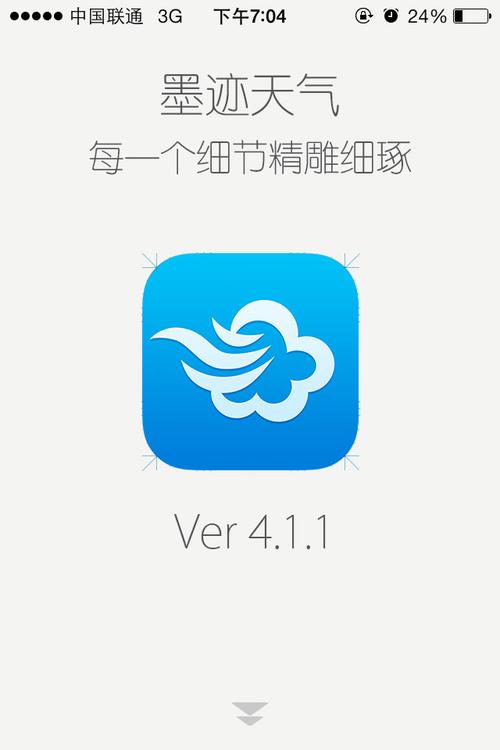 墨迹天气下载安装手机版截图