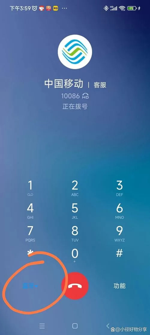 小米手机语音通话对方听不到声音图标