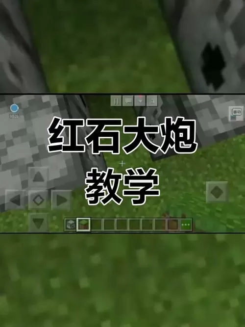 我的世界简易红石大炮做法图标