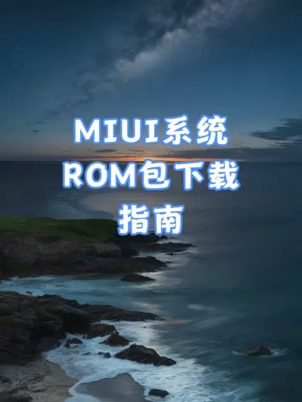 rom包下载免费截图