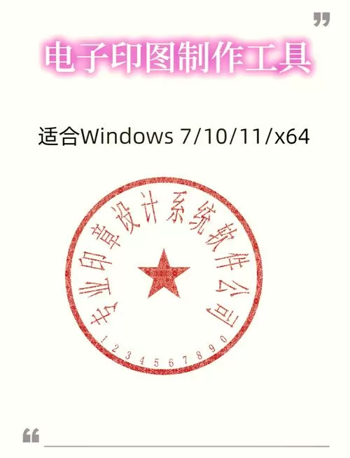 一键生成电子印章截图