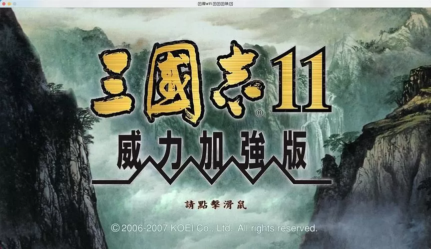 三国志11电脑单机版免费下载截图