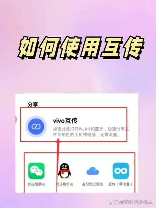 手机怎么互传图标