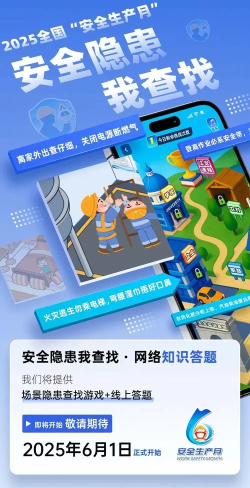 链工宝2025安全生产月图标