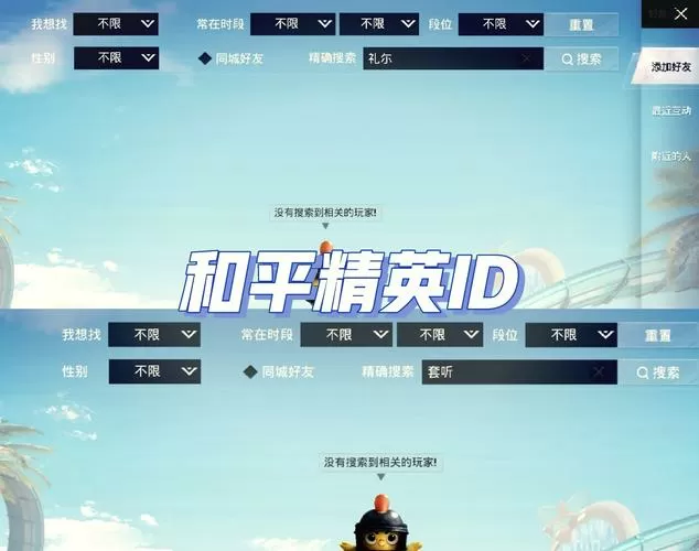 和平双字id生成器图标
