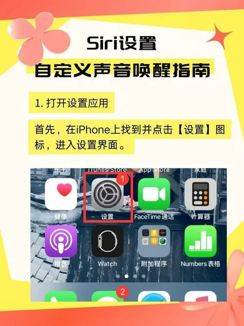 siri怎么设置自己的声音截图