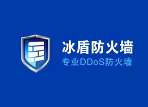 冰盾防火墙抗G流量使用步骤与注意事项图标
