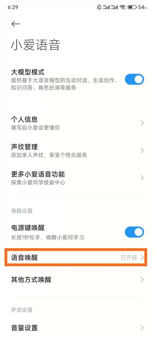 多个小爱同学怎么只唤醒一个