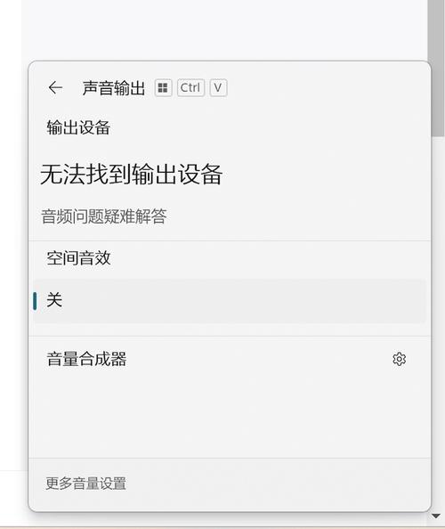 电脑无法找到输出设备,没有声音图标