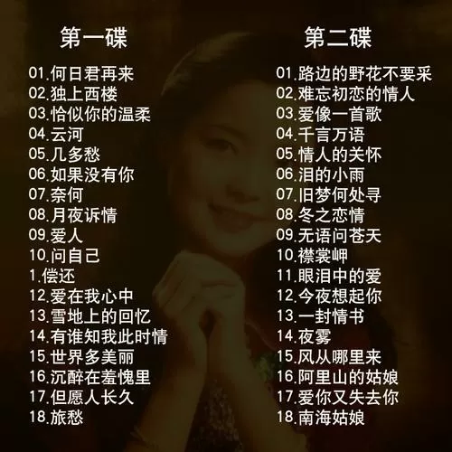 邓丽君老歌100首经典老歌免费听图标