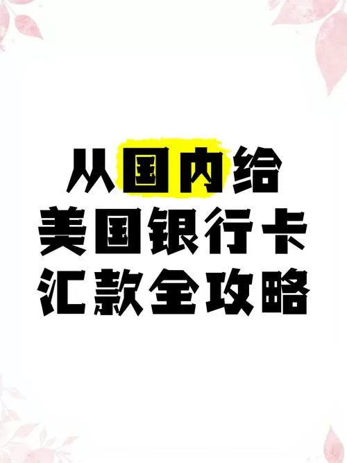 美金能直接汇款到国内银行卡吗图标