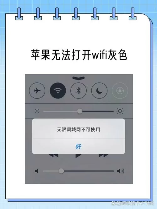 苹果wifi打不开是什么原因图标