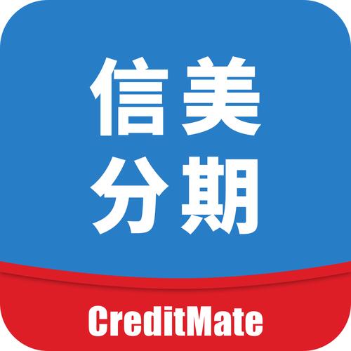 信美分期app图标