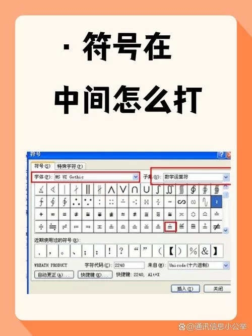 中间一点的符号怎么打