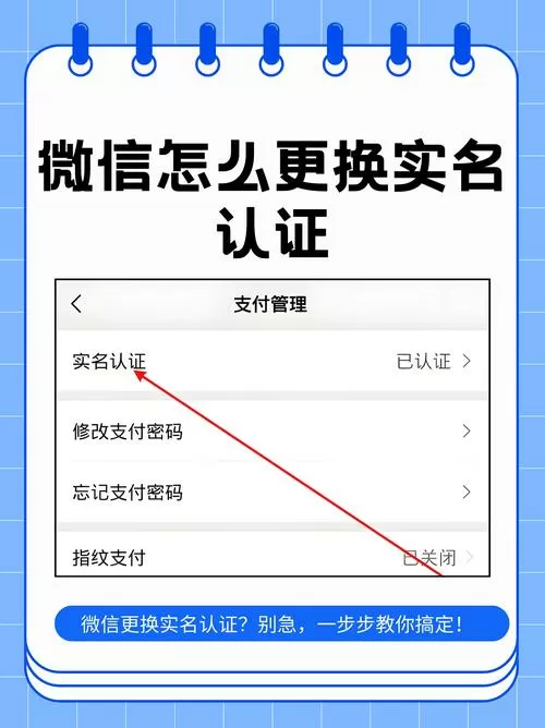 微信可以解除实名认证吗