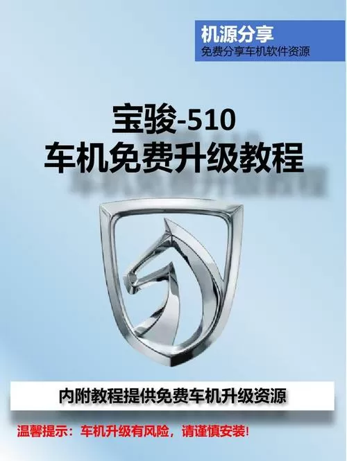 宝骏510系统升级教程图标