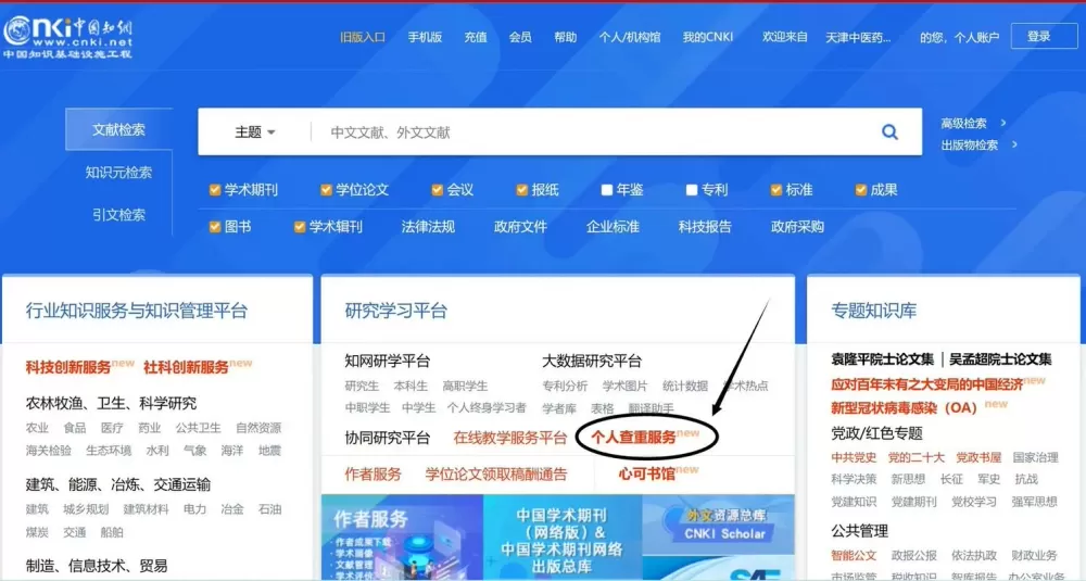 手机知网怎样查重截图