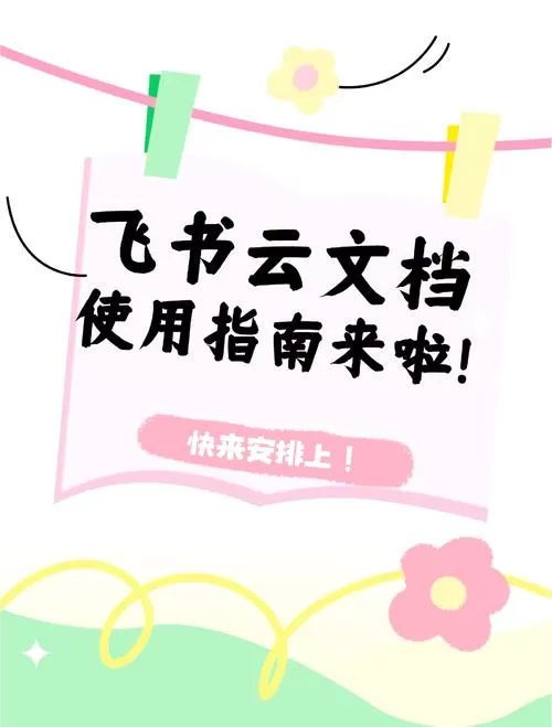 飞书云文档怎么打开文件图标