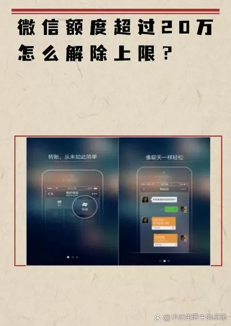 微信额度20万用完了怎么提升截图