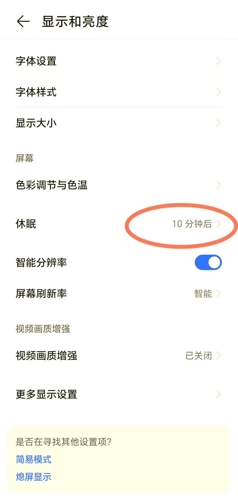 华为手机熄屏显示时间在哪里调整