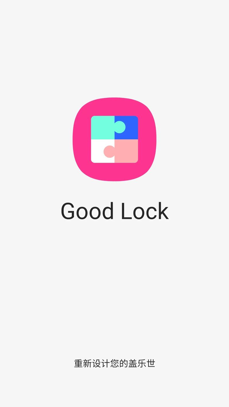 goodlock有什么功能