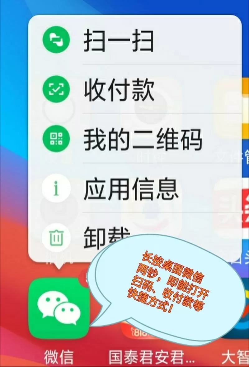 将微信付款码添加到桌面图标