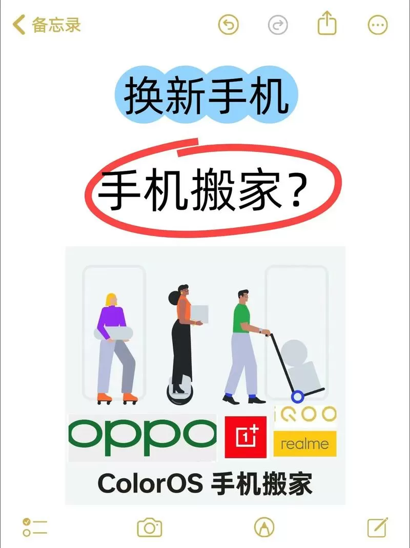 vivo手机跟oppo手机怎么手机搬家截图