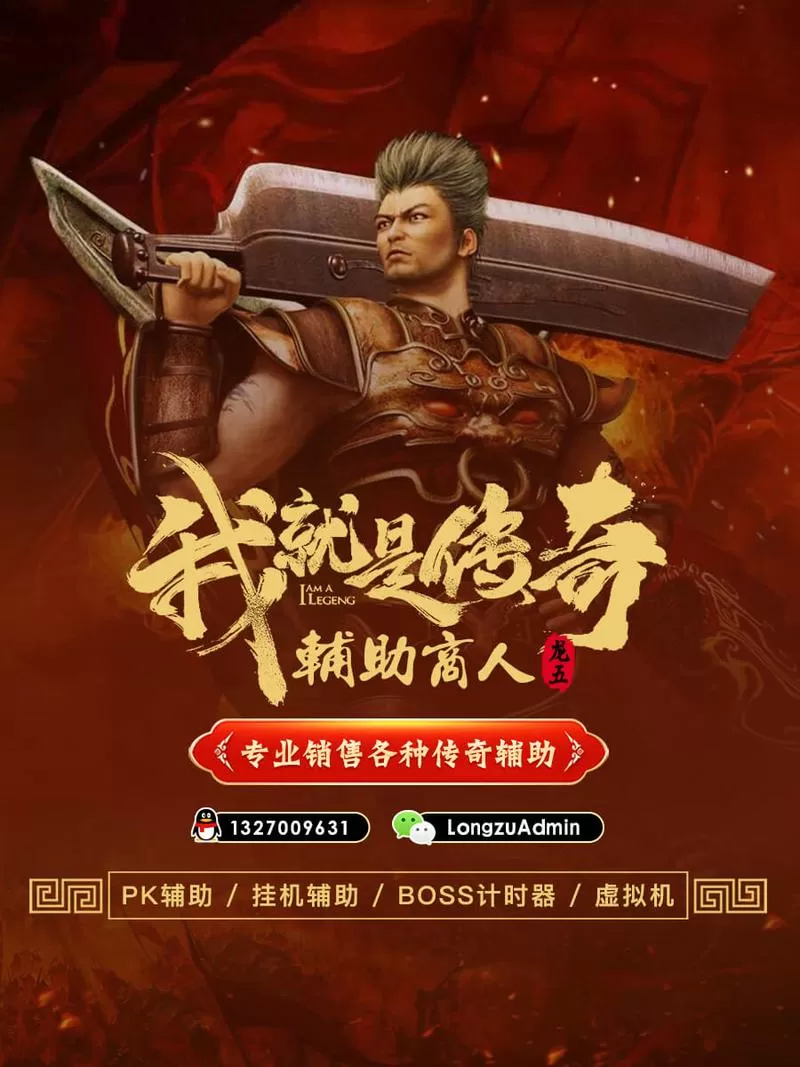传奇辅助免费版截图