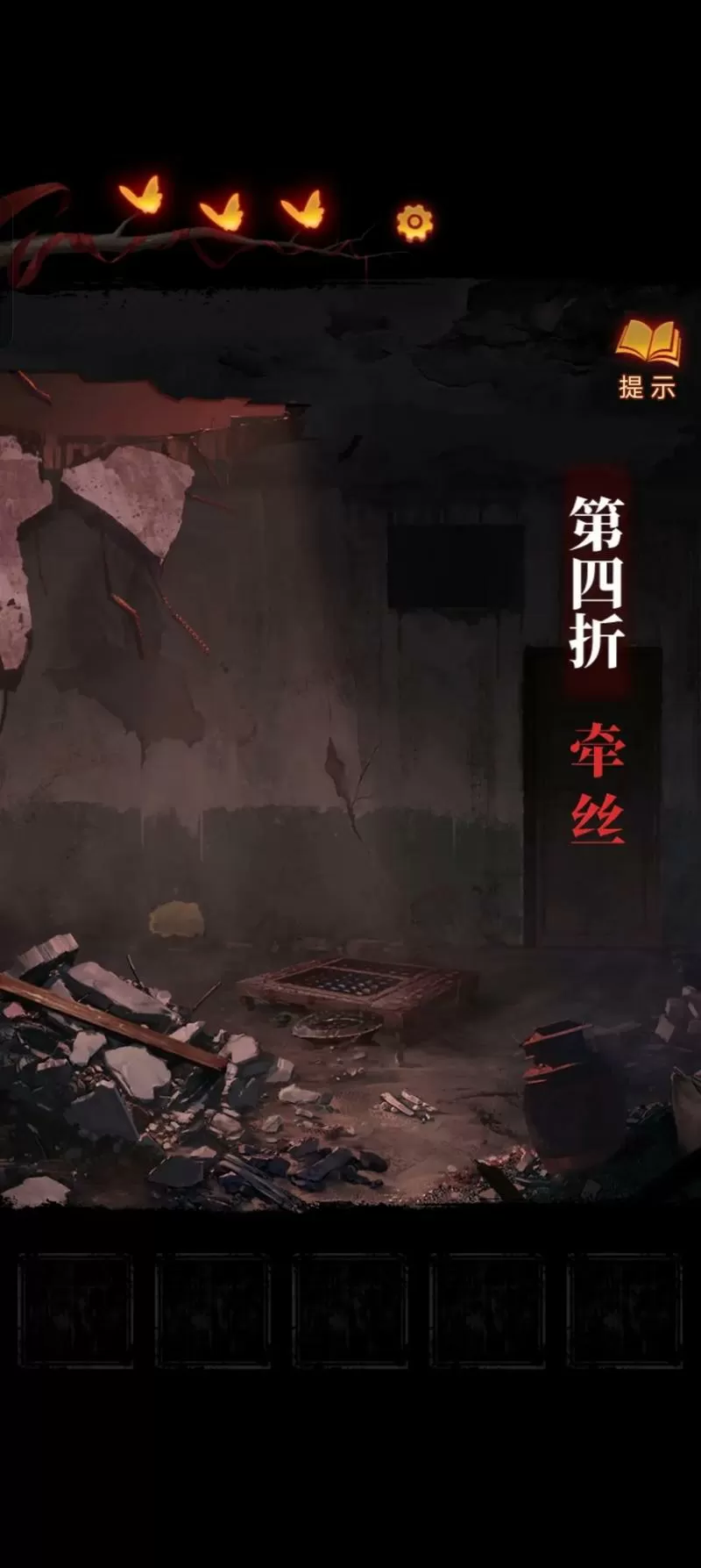 纸嫁衣5第四章图标