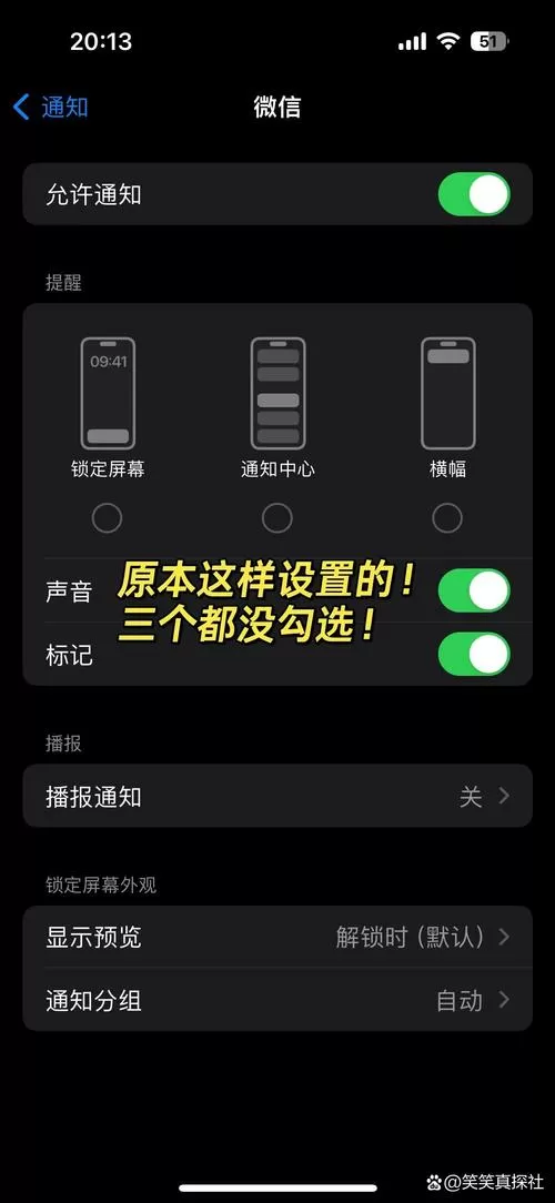 苹果锁屏提示音没有了截图