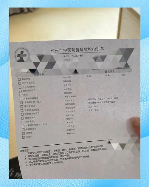 台州医院体检报告查询截图