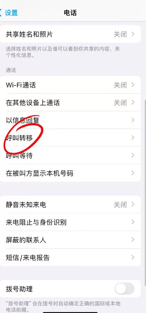 手机设置呼叫转移方法