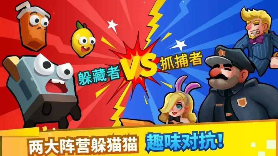 躲猫猫免费下载手机版中文图标