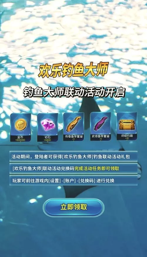 欢乐钓鱼大师官服正版下载