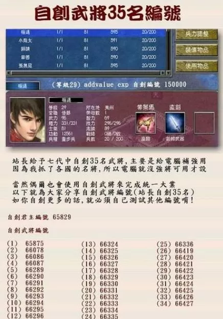 三国群英传7自创武将编号怎么看截图