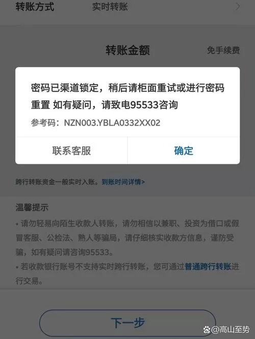 建设银行输错三次密码几天解锁截图