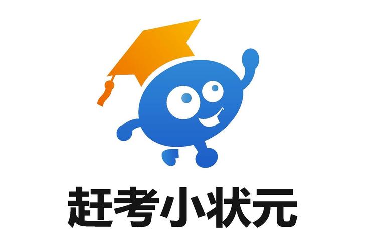 赶考状元手机版下载