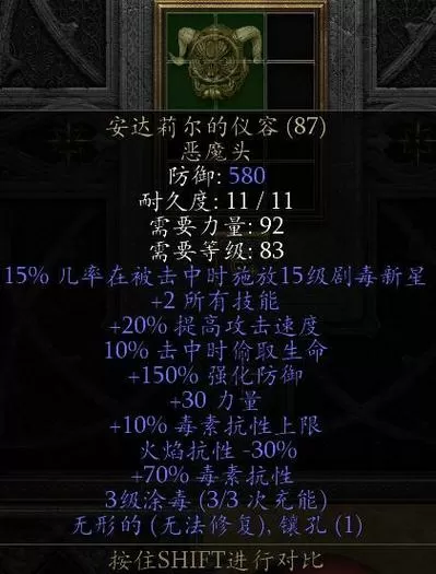 暗黑2安头珠是什么图标