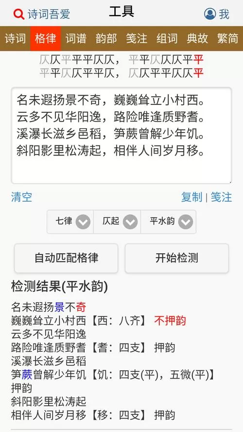 诗词对联平仄格律在线检测图标